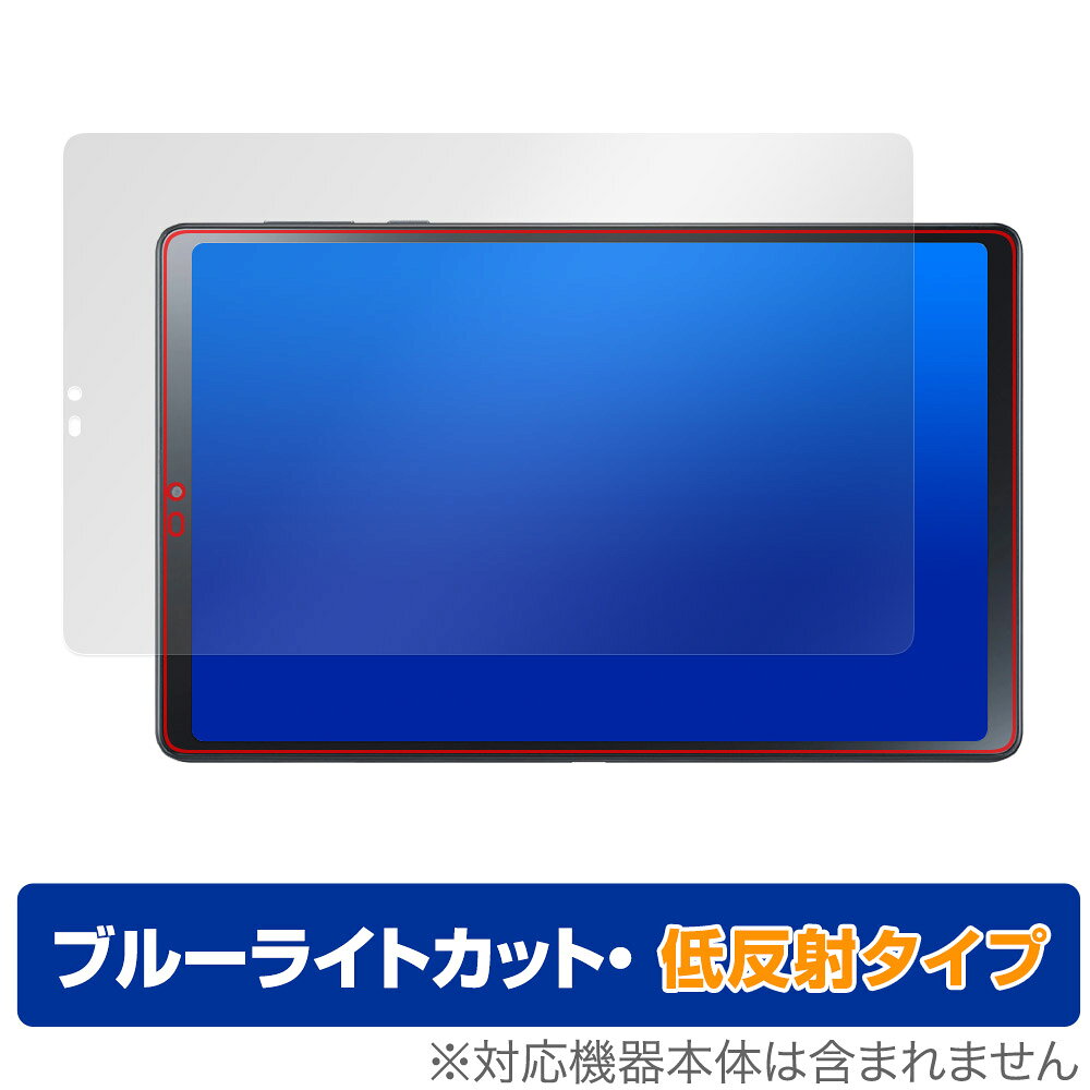 NECパーソナルコンピュータ「LAVIE Tab T9 T0995/HAS / TAB09/Q01」に対応した目にやさしい液晶保護シート！ ブルーライトカットタイプの OverLay Eye Protector(オーバーレイ アイ プロテク...