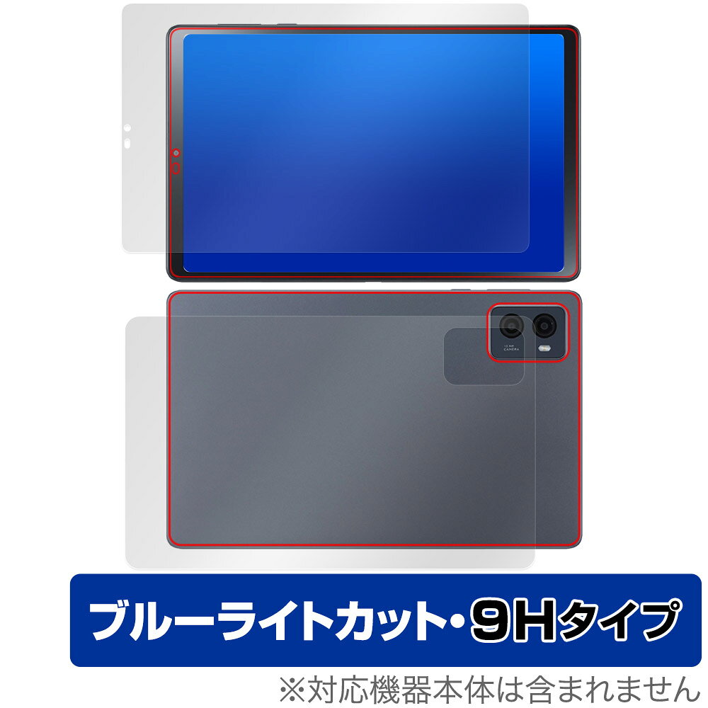 NECパーソナルコンピュータ「LAVIE Tab T9 T0995/HAS / TAB09/Q01」に対応した目にやさしい『表面・背面(9H Brillant)セット』の保護シート！ ブルーライトカットタイプの OverLay Eye Pr...