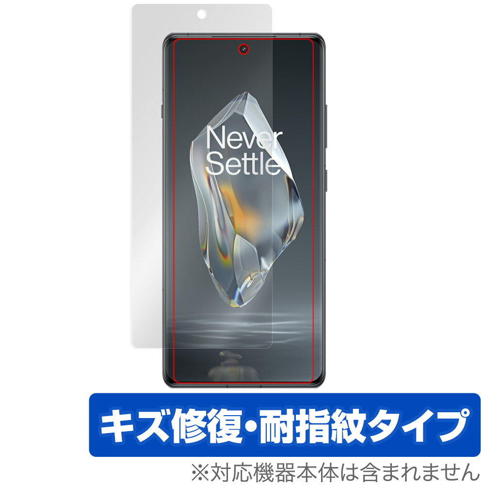 ワンプラス「OnePlus Ace 3」に対応したシート表面の擦り傷を修復する液晶保護シート！ キズ修復＆耐指紋タイプ OverLay Magic(オーバーレイ マジック)！ 液晶画面の汚れやキズ付き、ホコリからしっかり保護します。 擦過に...