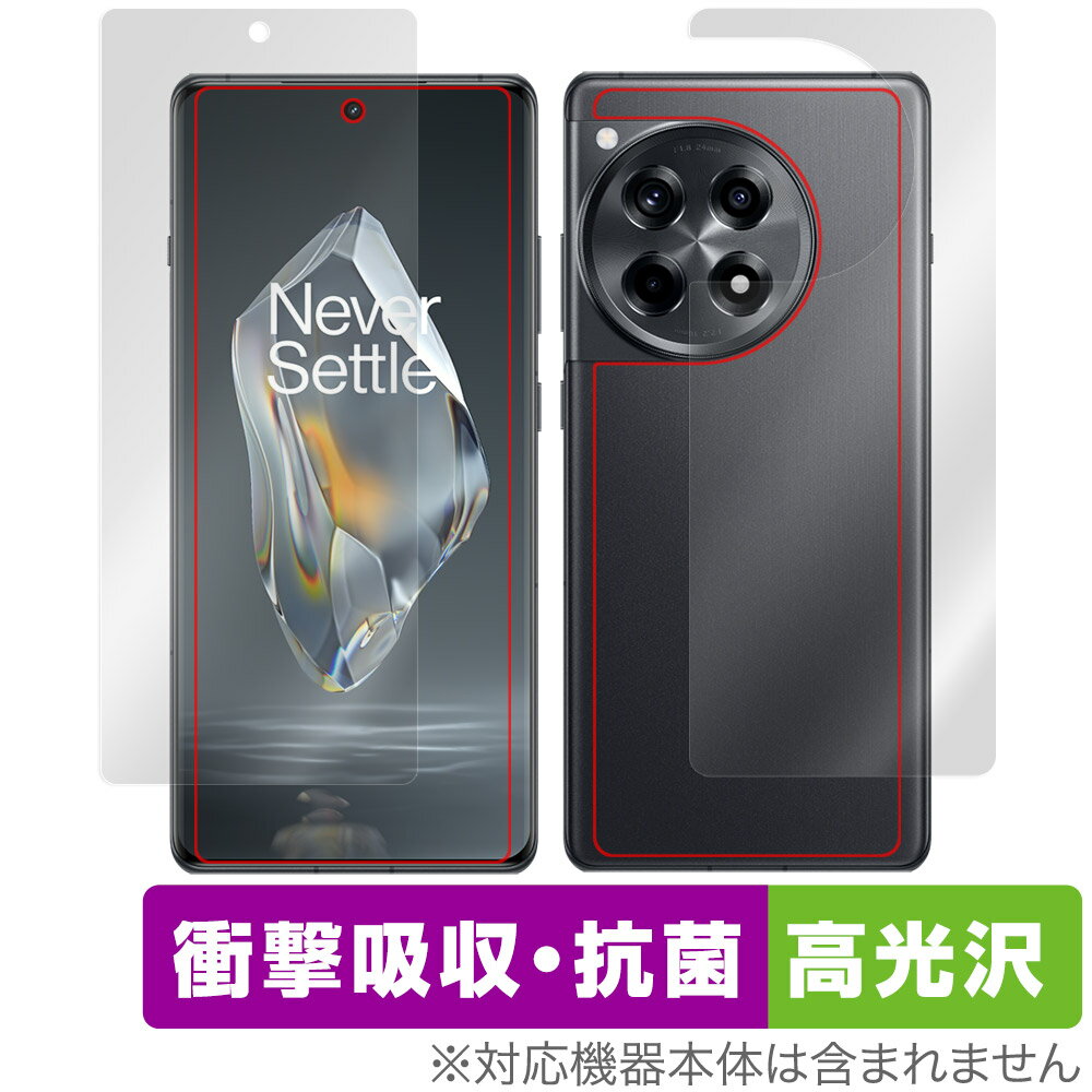 ワンプラス「OnePlus Ace 3」に対応した衝撃から保護する『表面・背面セット』の保護シート！ 衝撃吸収・抗菌・高光沢タイプ OverLay Absorber(オーバーレイ アブソーバー) 高光沢！ 液晶画面の汚れやキズ付き、ホコリか...