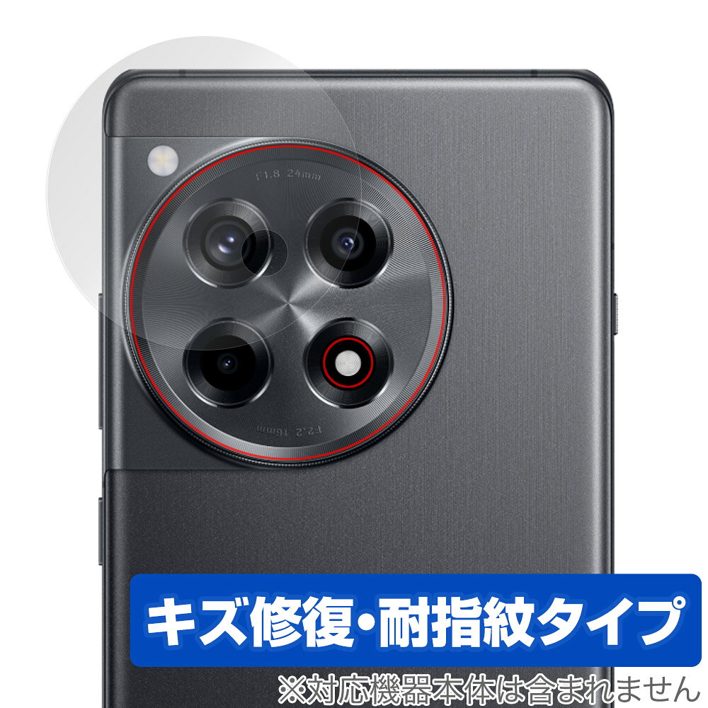 ワンプラス「OnePlus Ace 3」のリアカメラに対応したシート表面の擦り傷を修復する保護シート！ キズ修復＆耐指紋タイプ OverLay Magic(オーバーレイ マジック)！ リアカメラの汚れやキズ付き、ホコリからしっかり保護します...