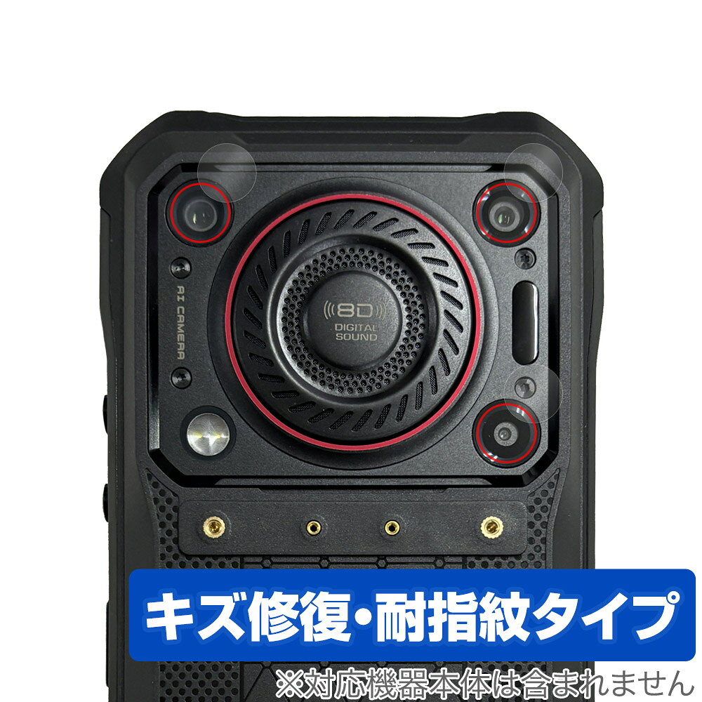 オウキテル「OUKITEL WP33 Pro」のリアカメラに対応したシート表面の擦り傷を修復する保護シート！ キズ修復＆耐指紋タイプ OverLay Magic(オーバーレイ マジック)！ リアカメラの汚れやキズ付き、ホコリからしっかり保護...