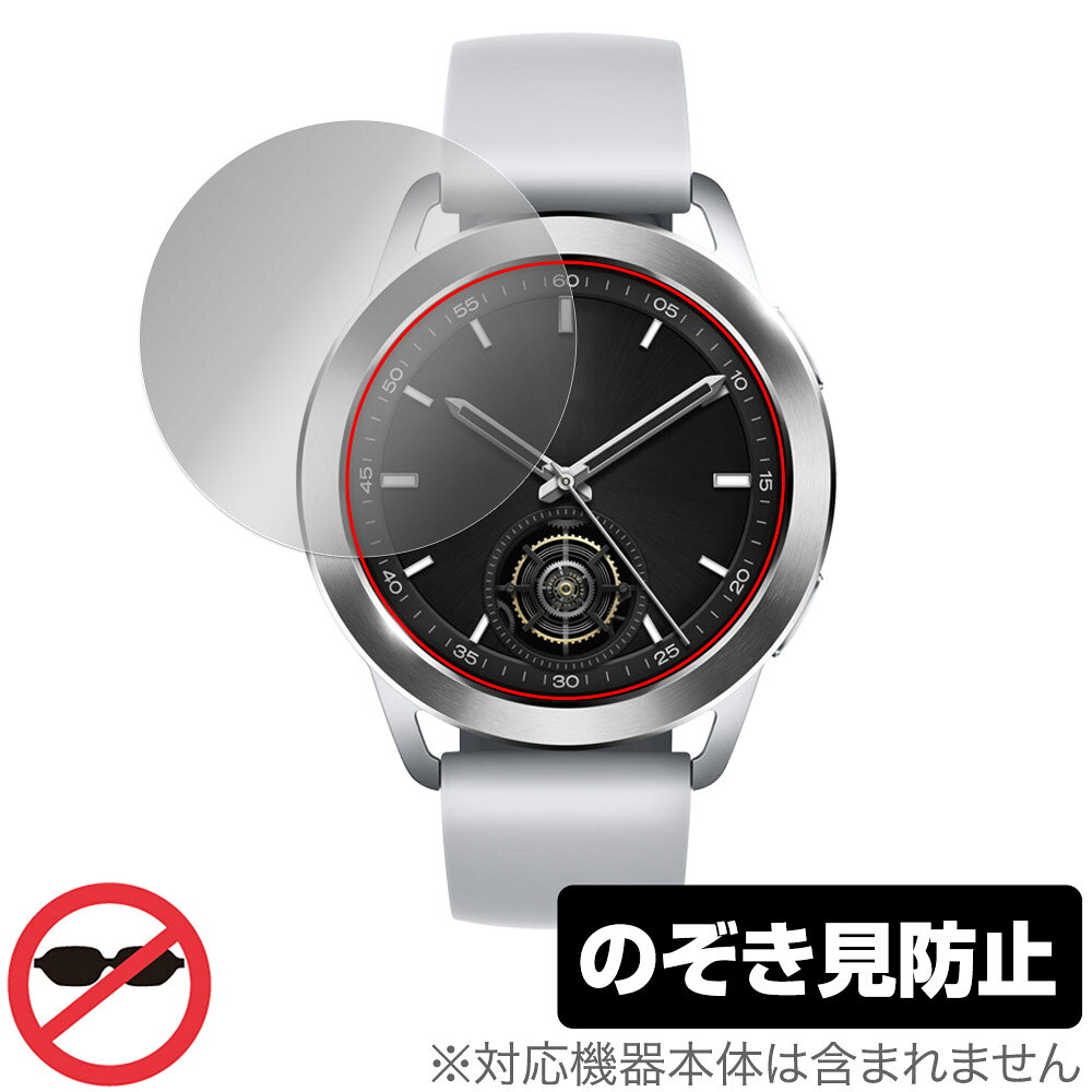 シャオミー「Xiaomi Watch S3」に対応した覗き見を防止する液晶保護シート！ 覗き見防止タイプ OverLay Secret(オーバーレイ シークレット)！ 液晶画面の汚れやキズ付き、ホコリからしっかり保護します。 上下左右それぞ...