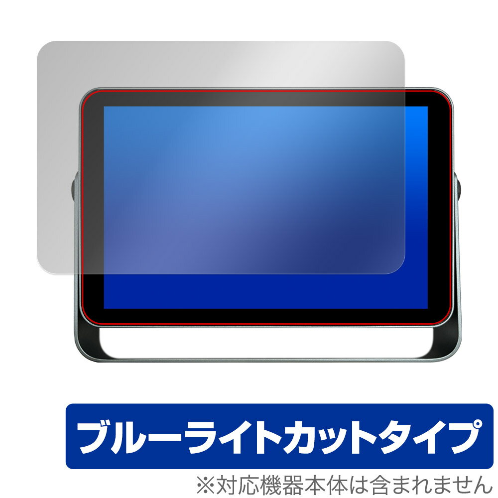 「KODAK WiFiデジタルフォトフレーム RWF-109」に対応した目にやさしい液晶保護シート！ ブルーライトカットタイプの OverLay Eye Protector(オーバーレイ アイ プロテクター)！ 液晶画面から放出されるブルー...