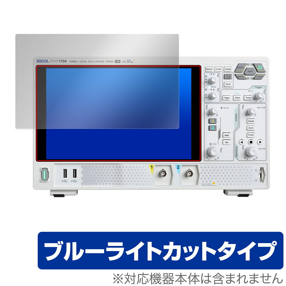 リゴル「RIGOL DHO1000シリーズ(DHO1072 / DHO1074 / DHO1102 / DHO1104 / DHO1202 / DHO1204)」に対応した目にやさしい液晶保護シート！ ブルーライトカットタイプの OverL...