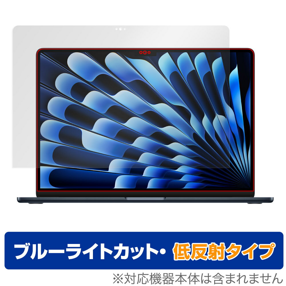 アップル「MacBook Air 15インチ M4 2025 / M3 2024」に対応した目にやさしい液晶保護シート！ ブルーライトカットタイプの OverLay Eye Protector(オーバーレイ アイ プロテクター)！ 液晶画面...
