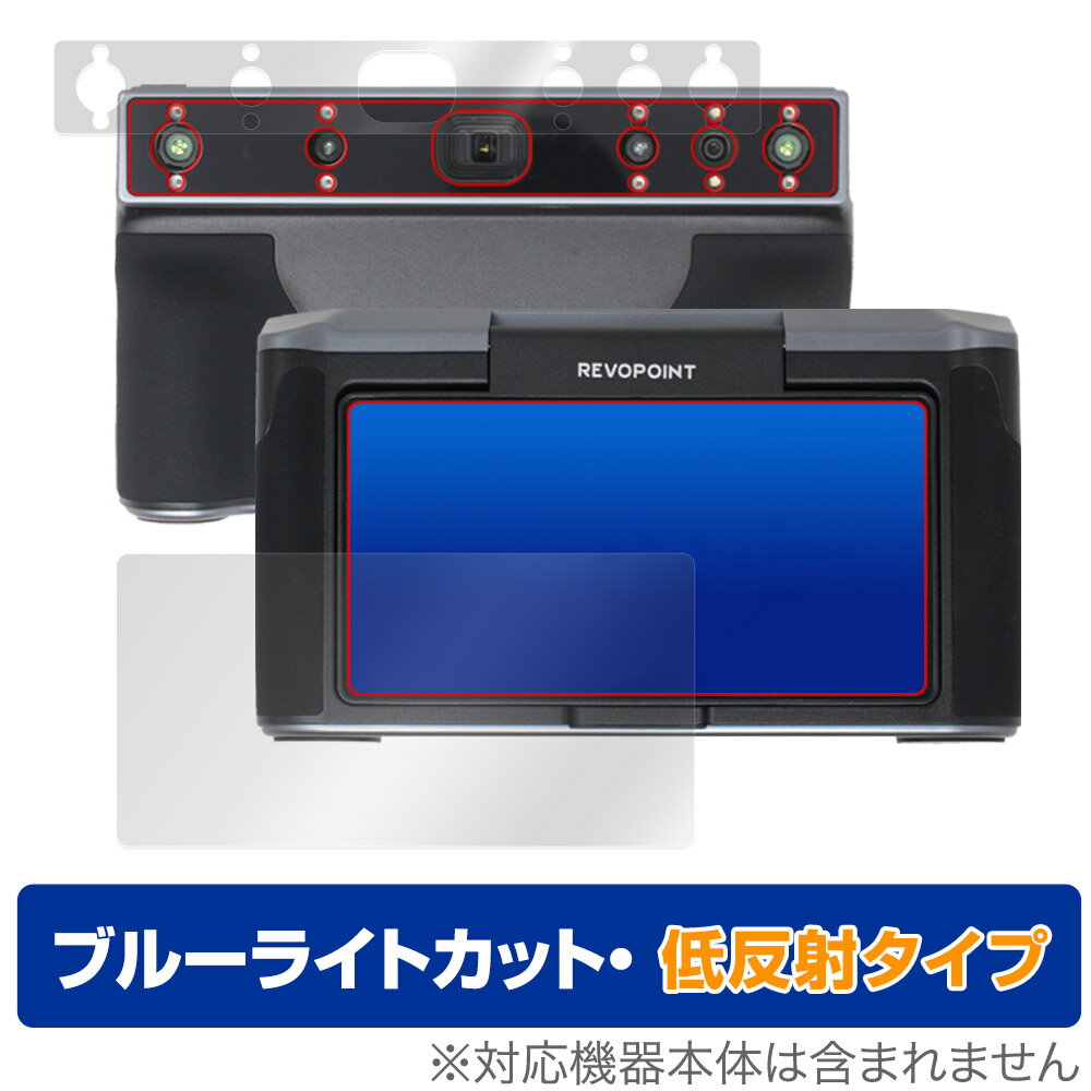 「Revopoint MIRACO 3Dスキャナー (MICRO / MICRO Pro)」に対応した目にやさしい『表面・背面(Brillant)セット』の保護シート！ ブルーライトカットタイプの OverLay Eye Protector...