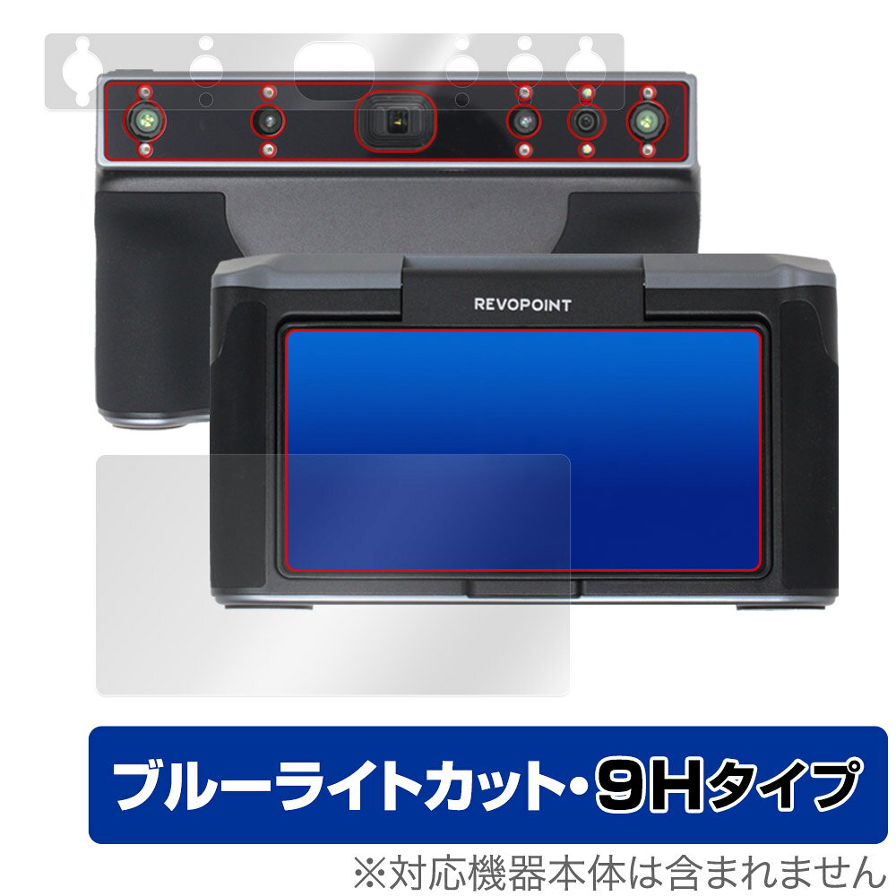 「Revopoint MIRACO 3Dスキャナー (MICRO / MICRO Pro)」に対応した目にやさしい『表面・背面(9H Brillant)セット』の保護シート！ ブルーライトカットタイプの OverLay Eye Protec...