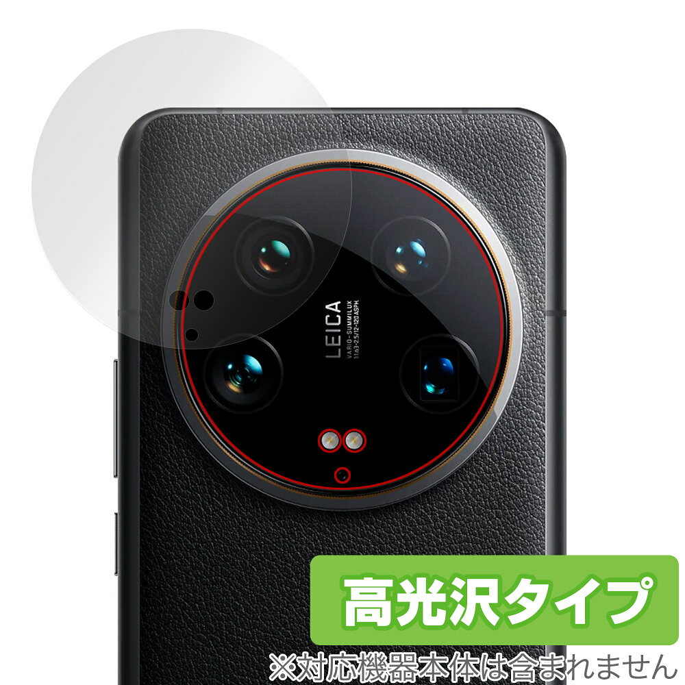 シャオミ「Xiaomi 14 Ultra」のリアカメラに対応した透明感が美しい保護シート！ 高光沢タイプ OverLay Brilliant(オーバーレイ ブリリアント)！ リアカメラの汚れやキズ付き、ホコリからしっかり保護します。 ガラス...