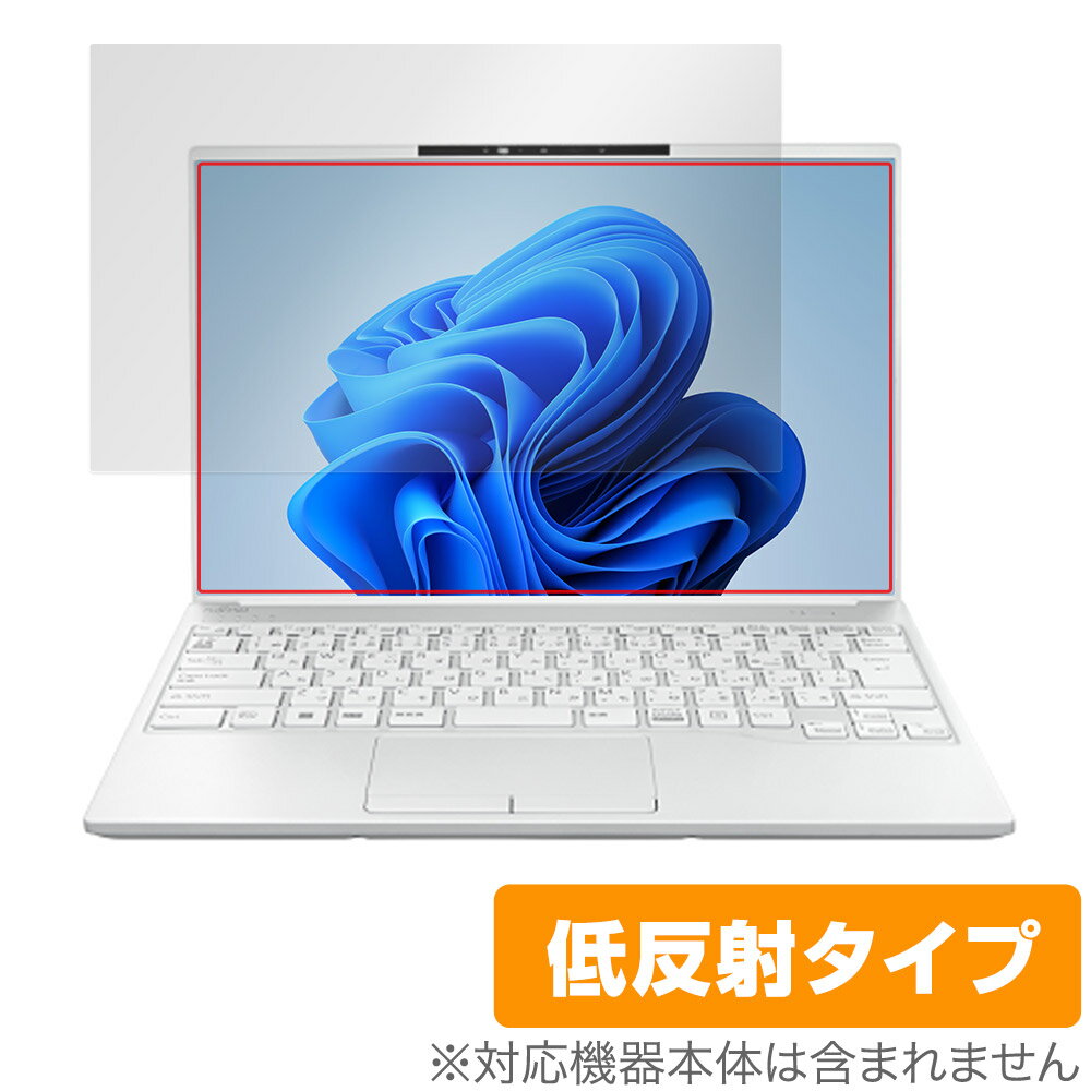 富士通「LIFEBOOK UHシリーズ UH09/H3 / UH08/H3」に対応した映り込みを抑える液晶保護シート！ 低反射タイプ OverLay Plus(オーバーレイ プラス)！ 液晶画面の汚れやキズ付き、ホコリからしっかり保護します...