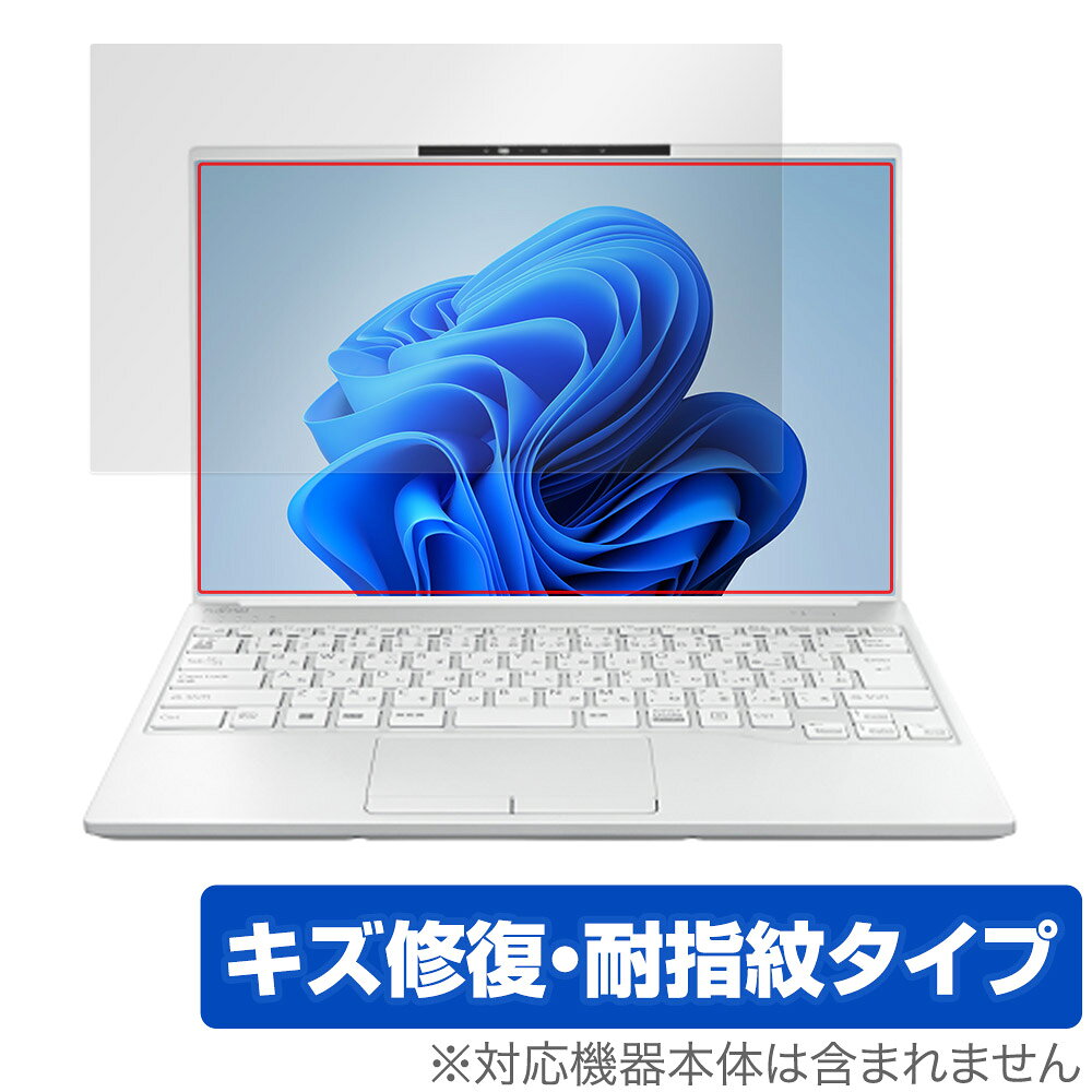 富士通「LIFEBOOK UHシリーズ UH09/H3 / UH08/H3」に対応したシート表面の擦り傷を修復する液晶保護シート！ キズ修復＆耐指紋タイプ OverLay Magic(オーバーレイ マジック)！ 液晶画面の汚れやキズ付き、ホ...