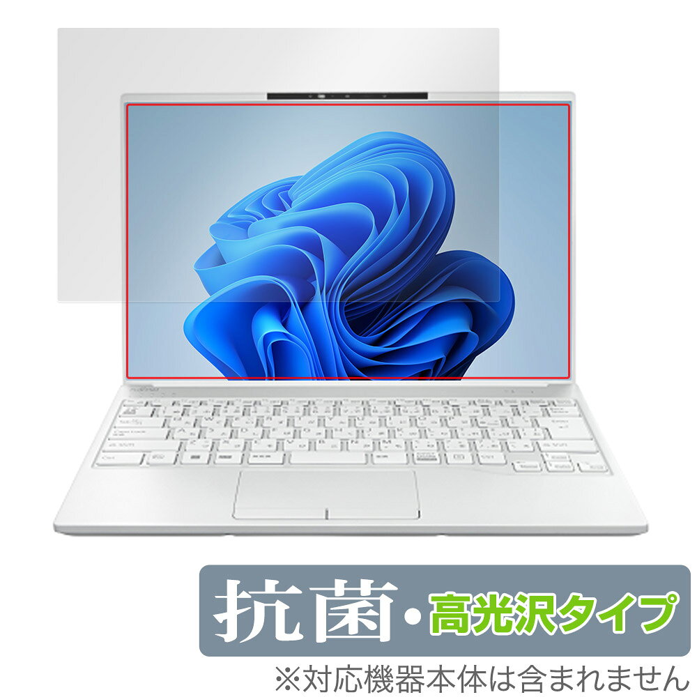 富士通「LIFEBOOK UHシリーズ UH09/H3 / UH08/H3」に対応した高い抗菌性能を備えた液晶保護シート！ Hydro Ag＋抗菌・高光沢タイプ OverLay 抗菌(オーバーレイ 抗菌)！ 幅広い細菌やウィルスの増殖を抑制...