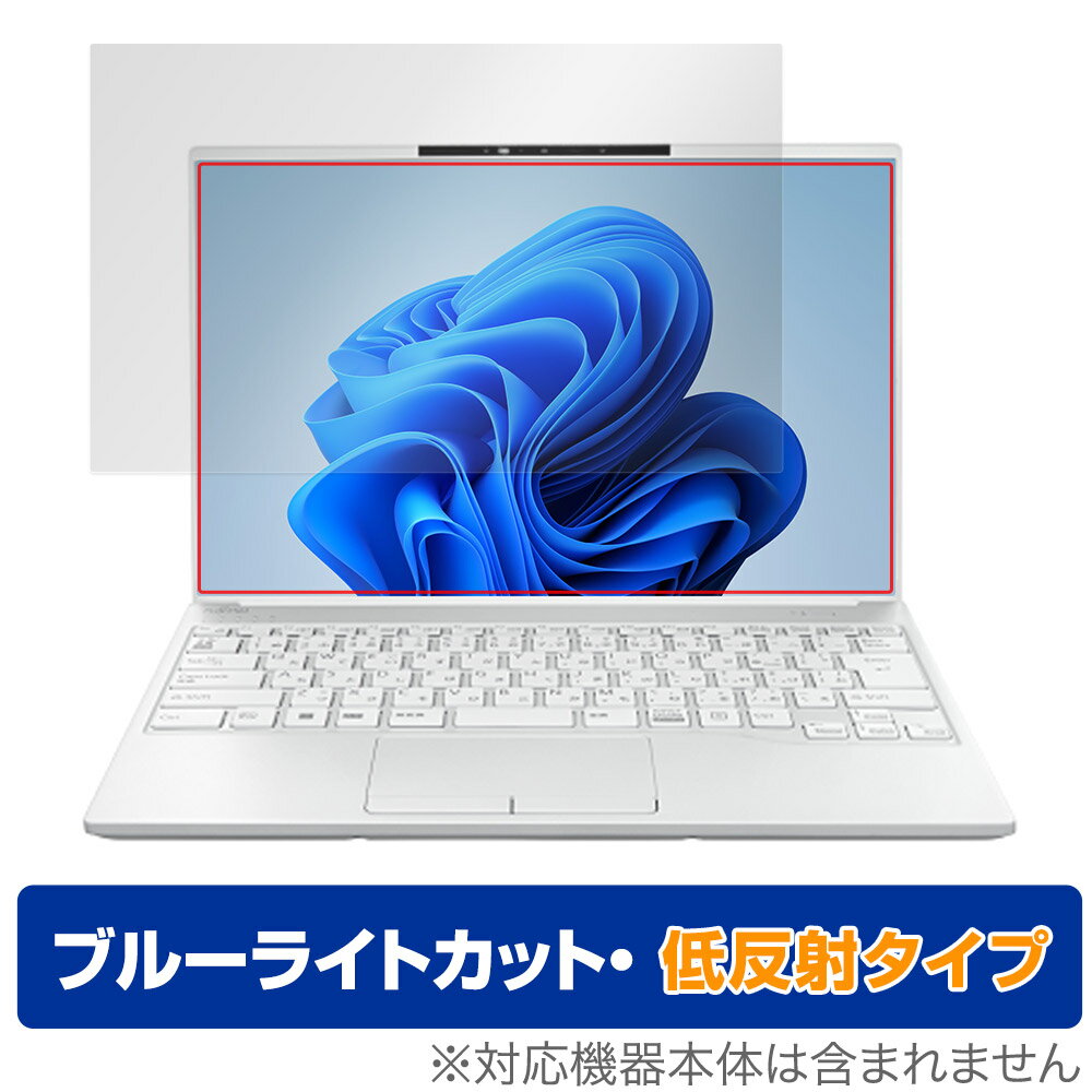 富士通「LIFEBOOK UHシリーズ UH09/H3 / UH08/H3」に対応した目にやさしい液晶保護シート！ ブルーライトカットタイプの OverLay Eye Protector(オーバーレイ アイ プロテクター)！ 液晶画面から放...