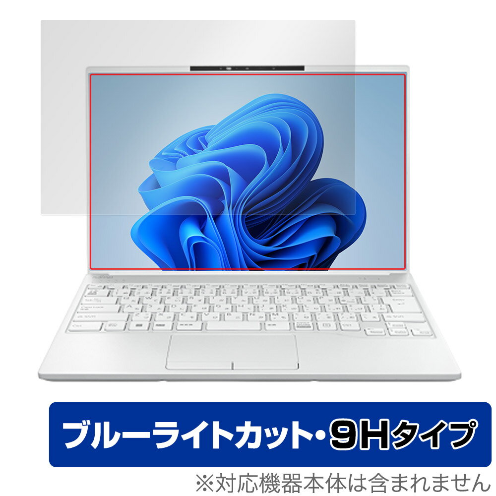 富士通「LIFEBOOK UHシリーズ UH09/H3 / UH08/H3」に対応した目にやさしい液晶保護シート！ ブルーライトカットタイプの OverLay Eye Protector(オーバーレイ アイ プロテクター)！ 液晶画面から放...