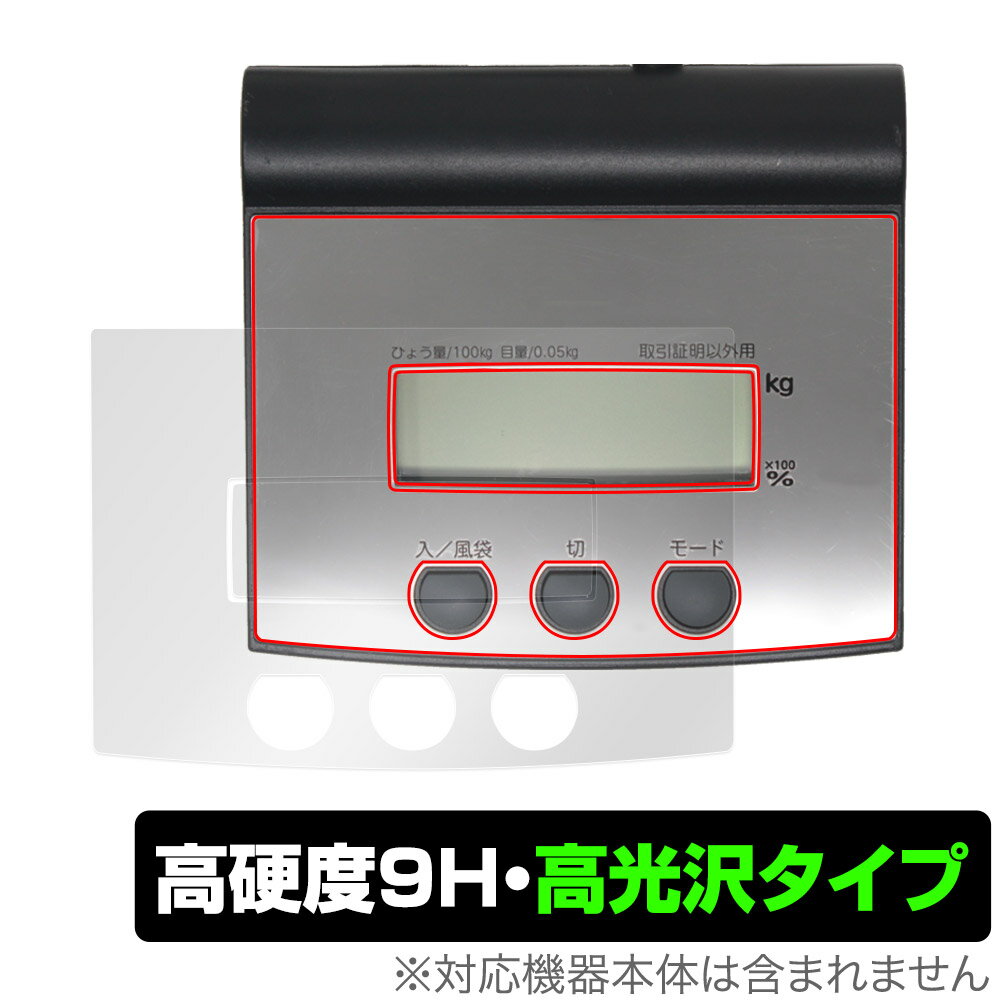 「シンワ測定 デジタル台はかり 70108」に対応した9H高硬度の液晶保護シート！ 色鮮やかに再現する高光沢タイプ OverLay 9H Brilliant(オーバーレイ 9H ブリリアント)！ 液晶画面を汚れやキズ付き、ホコリからしっかり...