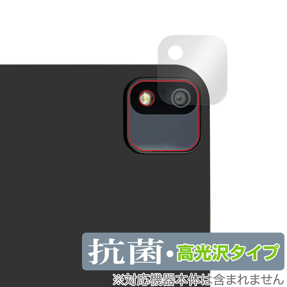 「MARVUE M8 ProMax」のリアカメラに対応した高い抗菌性能を備えた保護シート！ Hydro Ag＋抗菌・高光沢タイプ OverLay 抗菌(オーバーレイ 抗菌)！ 幅広い細菌やウィルスの増殖を抑制し、リアカメラを清潔に保ちキズや...