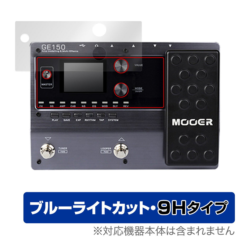 ムーア「Mooer GE150」に対応した目にやさしい液晶保護シート！ ブルーライトカットタイプの OverLay Eye Protector(オーバーレイ アイ プロテクター)！ 液晶画面から放出されるブルーライトを約29％カットする保護...