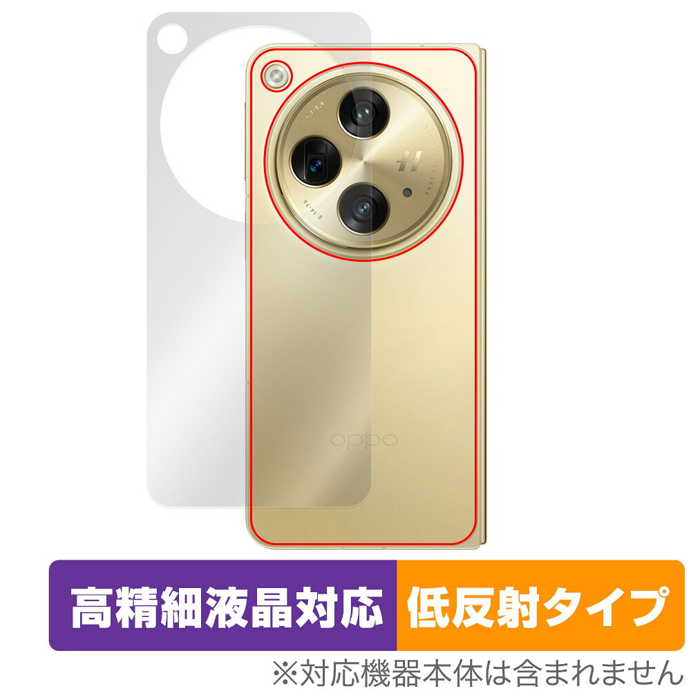オッポ「OPPO Find N3 (Champagne Gold)」に対応した映り込み・にじみを抑える背面用保護シート！ 高精細液晶対応・低反射タイプ OverLay Plus Lite(オーバーレイ プラス ライト)！ 液晶画面の汚れやキ...
