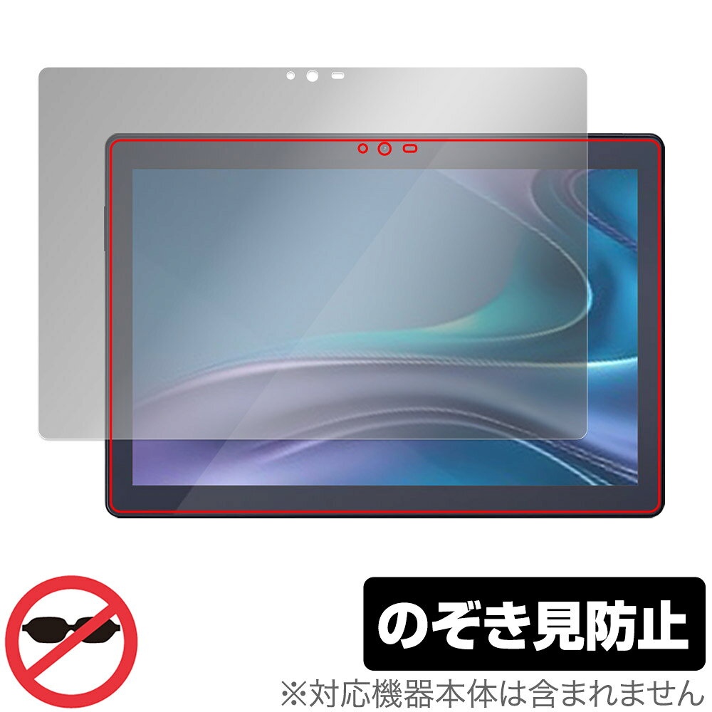 アイリスオーヤマ「LUCA Tablet 10インチ TM103M4V1-B」に対応した覗き見を防止する液晶保護シート！ 覗き見防止タイプ OverLay Secret(オーバーレイ シークレット)！ 液晶画面の汚れやキズ付き、ホコリからし...