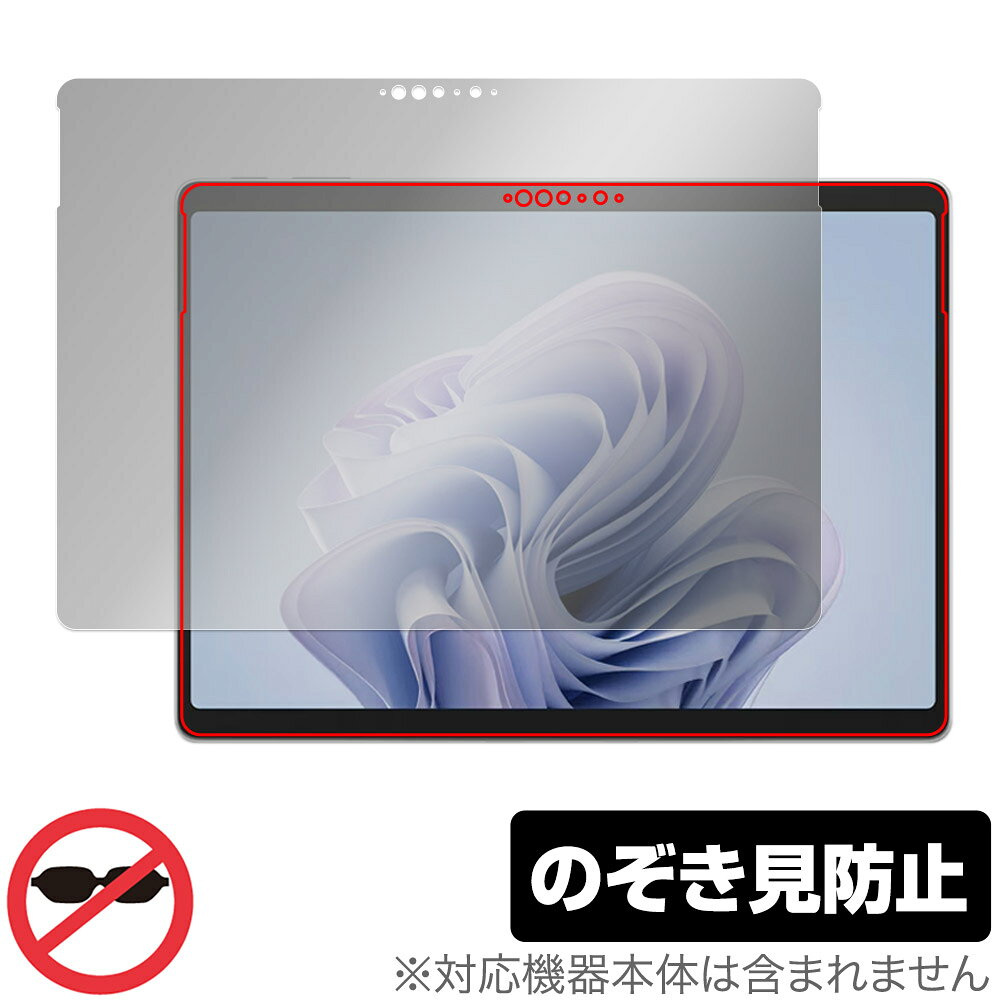 Microsoft (マイクロソフト)「Surface Pro 10」に対応した覗き見を防止する液晶保護シート！ 覗き見防止タイプ OverLay Secret(オーバーレイ シークレット)！ 液晶画面の汚れやキズ付き、ホコリからしっかり保...
