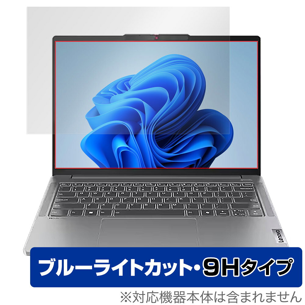 レノボ「Lenovo IdeaPad Pro 5i / 5 Gen 9 (14型)」に対応した目にやさしい液晶保護シート！ ブルーライトカットタイプの OverLay Eye Protector(オーバーレイ アイ プロテクター)！ 液晶画...