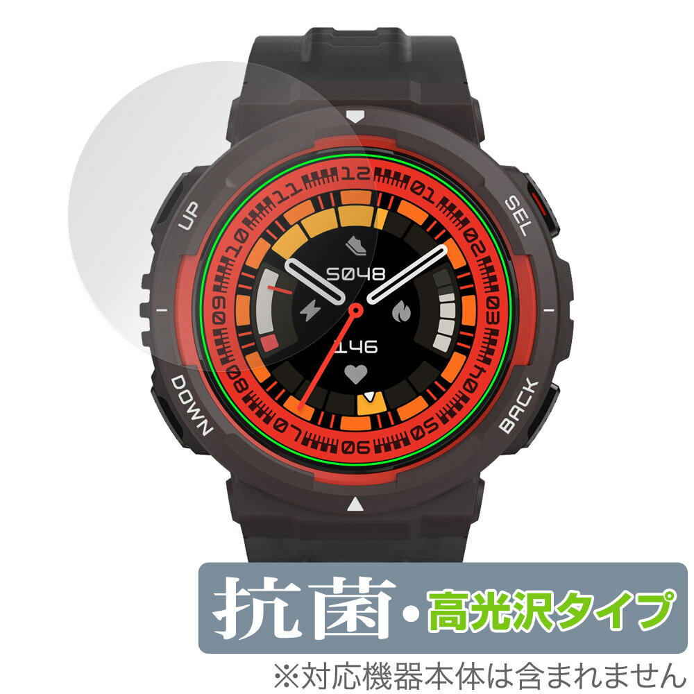 アマズフィット「Amazfit Active Edge」に対応した高い抗菌性能を備えた液晶保護シート！ Hydro Ag＋抗菌・高光沢タイプ OverLay 抗菌(オーバーレイ 抗菌)！ 幅広い細菌やウィルスの増殖を抑制し、液晶画面を清潔に...