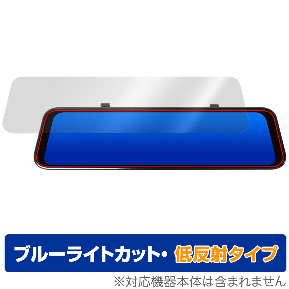 「JADO ミラー型ドライブレコーダー G100 / G100Pro」に対応した目にやさしい液晶保護シート！ ブルーライトカットタイプの OverLay Eye Protector(オーバーレイ アイ プロテクター)！ 液晶画面から放出され...