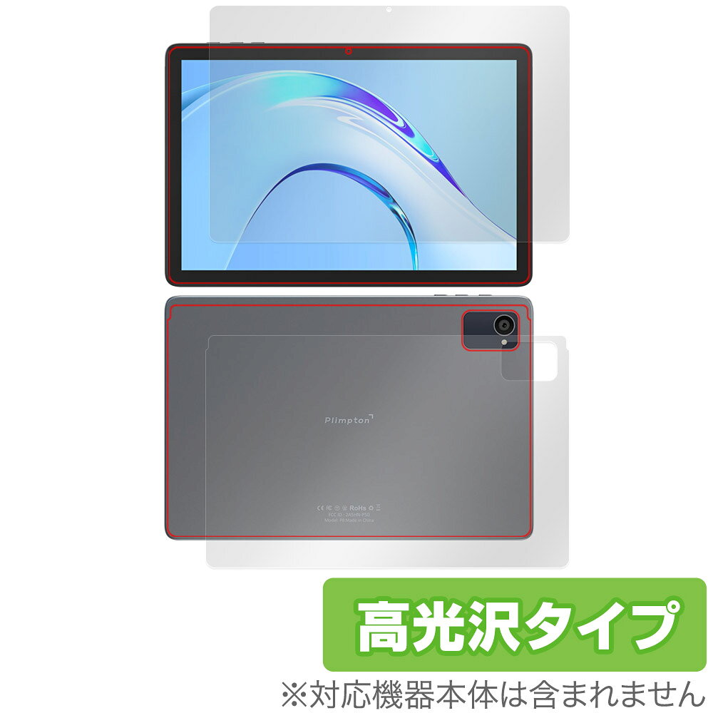 プリンプトン「Plimpton P8 Pro」に対応した透明感が美しい『表面・背面セット』の保護シート！ 高光沢タイプ OverLay Brilliant(オーバーレイ ブリリアント)！ 液晶画面の汚れやキズ付き、ホコリからしっかり保護しま...