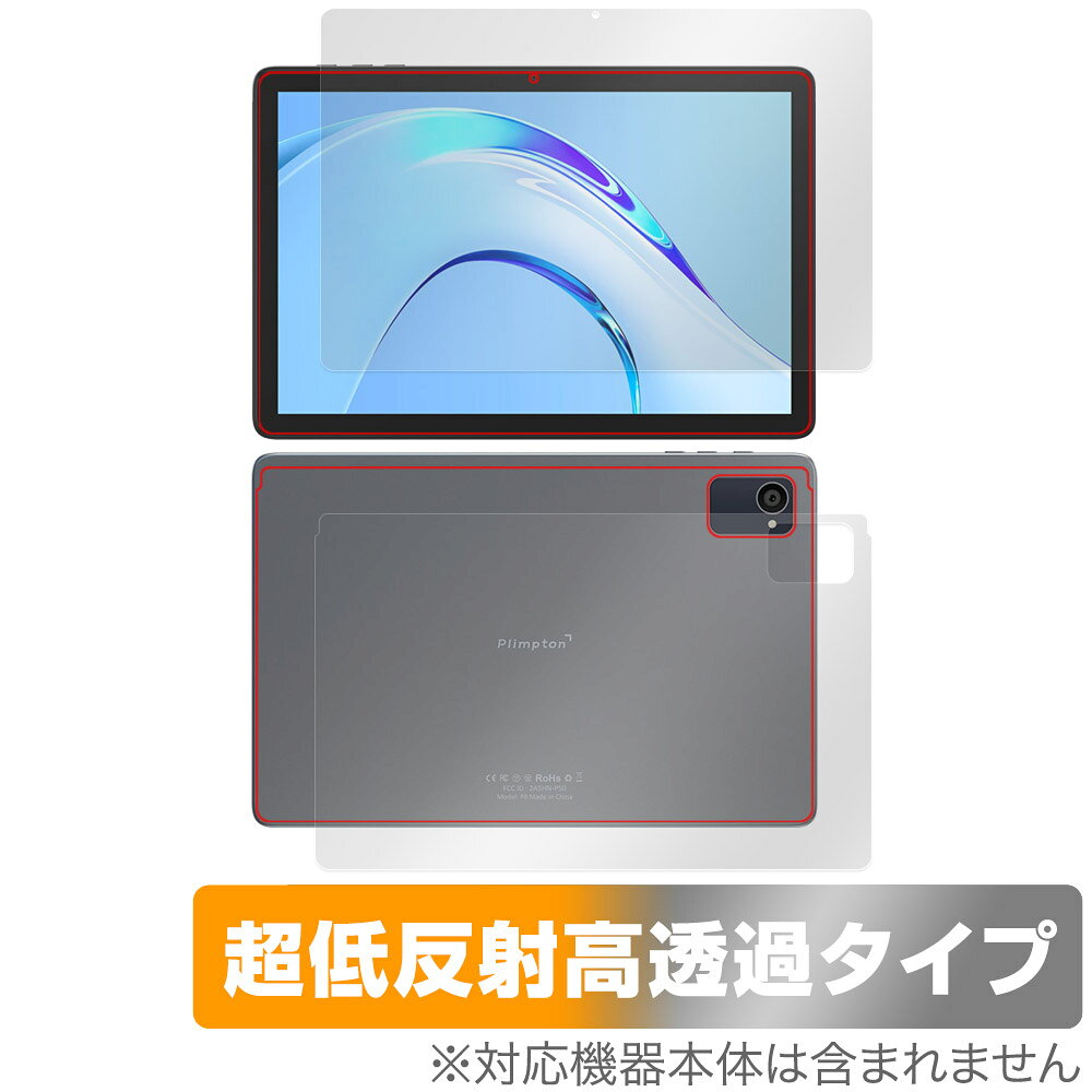 プリンプトン「Plimpton P8 Pro」に対応した強力に映り込み抑える『表面・背面セット』の保護シート！ 超ハイスペック低反射タイプ OverLay Plus Premium(オーバーレイ プラス プレミアム)！ 優れた反射防止機能を...