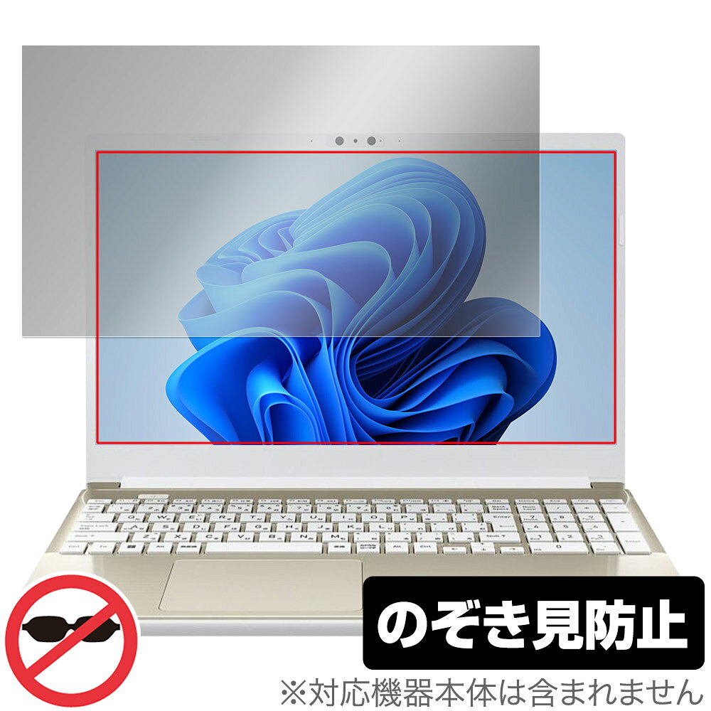 ダイナブック「Dynabook dynabook AZ/HW / BZ/MW / BZ/MV」に対応した覗き見を防止する液晶保護シート！ 覗き見防止タイプ OverLay Secret(オーバーレイ シークレット)！ 液晶画面の汚れやキズ付...