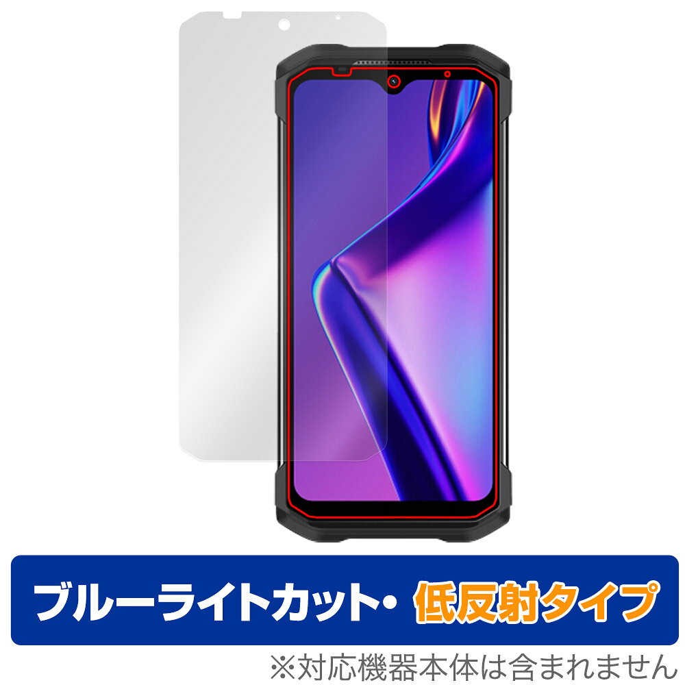 ドゥージー「DOOGEE S99」に対応した目にやさしい液晶保護シート！ ブルーライトカットタイプの OverLay Eye Protector(オーバーレイ アイ プロテクター)！ 液晶画面から放出されるブルーライトを約34％カットする保...