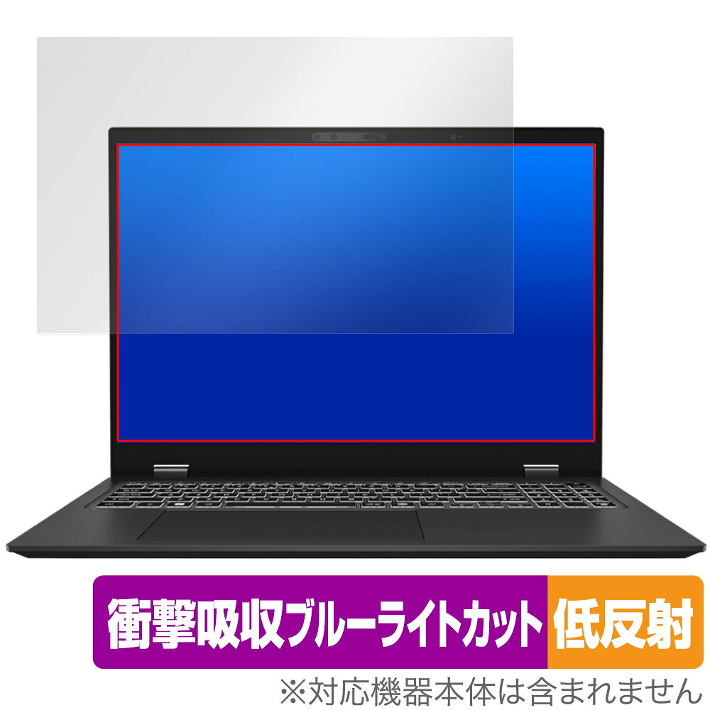 エムエスアイコンピュータージャパン「MSI Prestige 16 AI Studio B1V」に対応した衝撃から保護する液晶保護シート！ 衝撃吸収低反射ブルーライトカットタイプ OverLay Absorber(オーバーレイ アブソーバー...