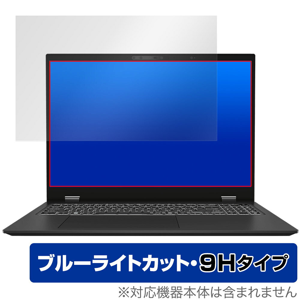 エムエスアイコンピュータージャパン「MSI Prestige 16 AI Studio B1V」に対応した目にやさしい液晶保護シート！ ブルーライトカットタイプの OverLay Eye Protector(オーバーレイ アイ プロテクター...