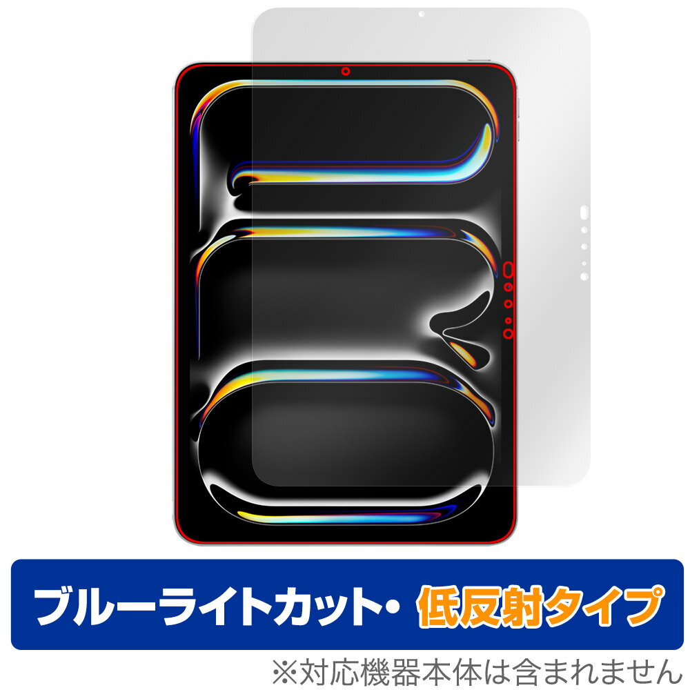 アップル「iPad Pro (11インチ) (M5) (2025) / (M4) (2024)」に対応した目にやさしい液晶保護シート！ ブルーライトカットタイプの OverLay Eye Protector(オーバーレイ アイ プロテクター...