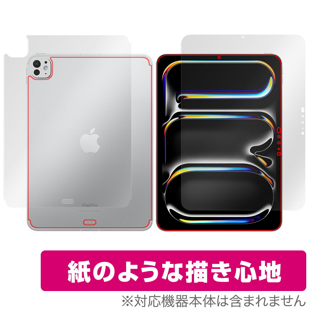 アップル「iPad Pro (11インチ) (M5) (2025) / (M4) (2024) Wi-Fi + Cellularモデル」に対応した紙に書いているような描き心地の『表面・背面セット』の保護シート！ 書き味向上タイプ OverL...