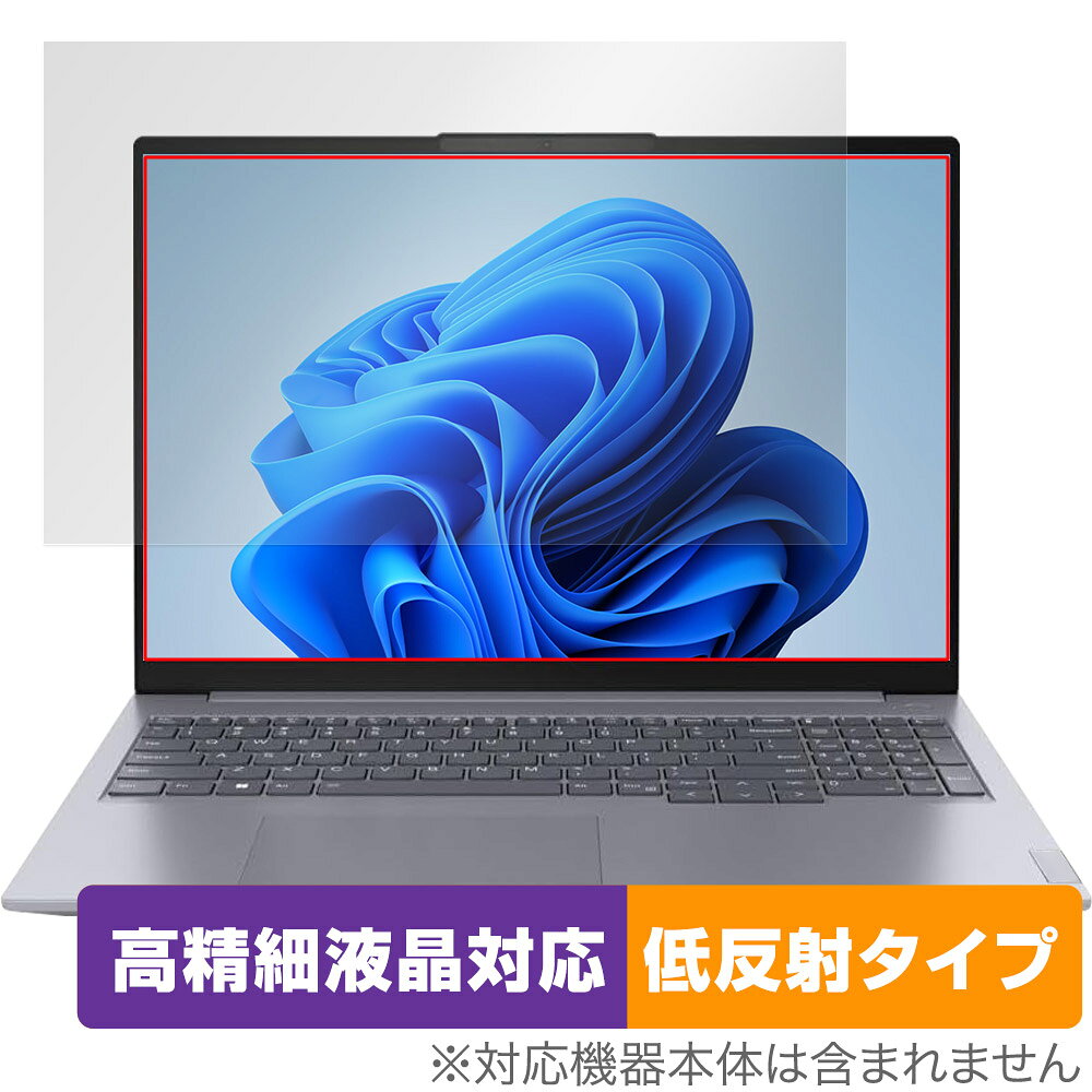 レノボ「Lenovo ThinkBook 16 Gen 6」に対応した映り込み・にじみを抑える液晶保護シート！ 高精細液晶対応・低反射タイプ OverLay Plus Lite(オーバーレイ プラス ライト)！ 液晶画面の汚れやキズ付き、ホ...