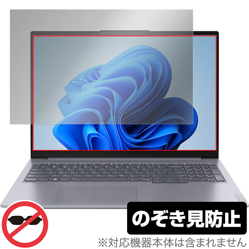 レノボ「Lenovo ThinkBook 16 Gen 6」に対応した覗き見を防止する液晶保護シート！ 覗き見防止タイプ OverLay Secret(オーバーレイ シークレット)！ 液晶画面の汚れやキズ付き、ホコリからしっかり保護します。...