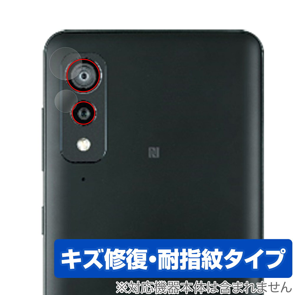 ディグノ「DIGNO WX KC-S303」のカメラレンズに対応したシート表面の擦り傷を修復する保護シート！ キズ修復＆耐指紋タイプ OverLay Magic(オーバーレイ マジック)！ カメラレンズの汚れやキズ付き、ホコリからしっかり保...