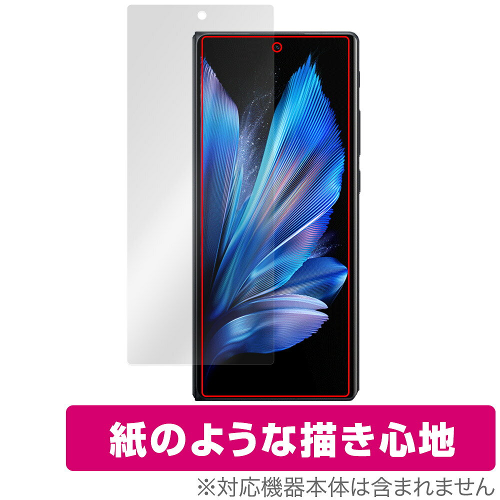ヴィーヴォ「vivo X Fold3 Pro」に対応した紙に書いているような描き心地の液晶保護シート！ 書き味向上タイプ OverLay Paper(オーバーレイ ペーパー)！ 表面の特殊加工により、まるで紙に書いているような描き心地を実現...
