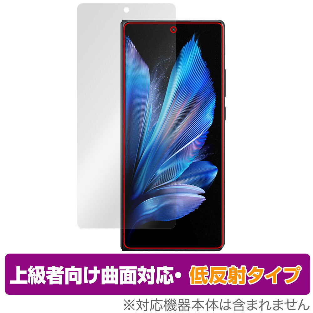 ヴィーヴォ「vivo X Fold3 Pro」に対応した曲面対応の液晶保護シート！ 柔軟素材を採用した低反射タイプ OverLay FLEX(オーバーレイ フレックス)！ 柔軟性に優れた素材のため、曲面にも貼り付けることが可能で、機器の端ま...