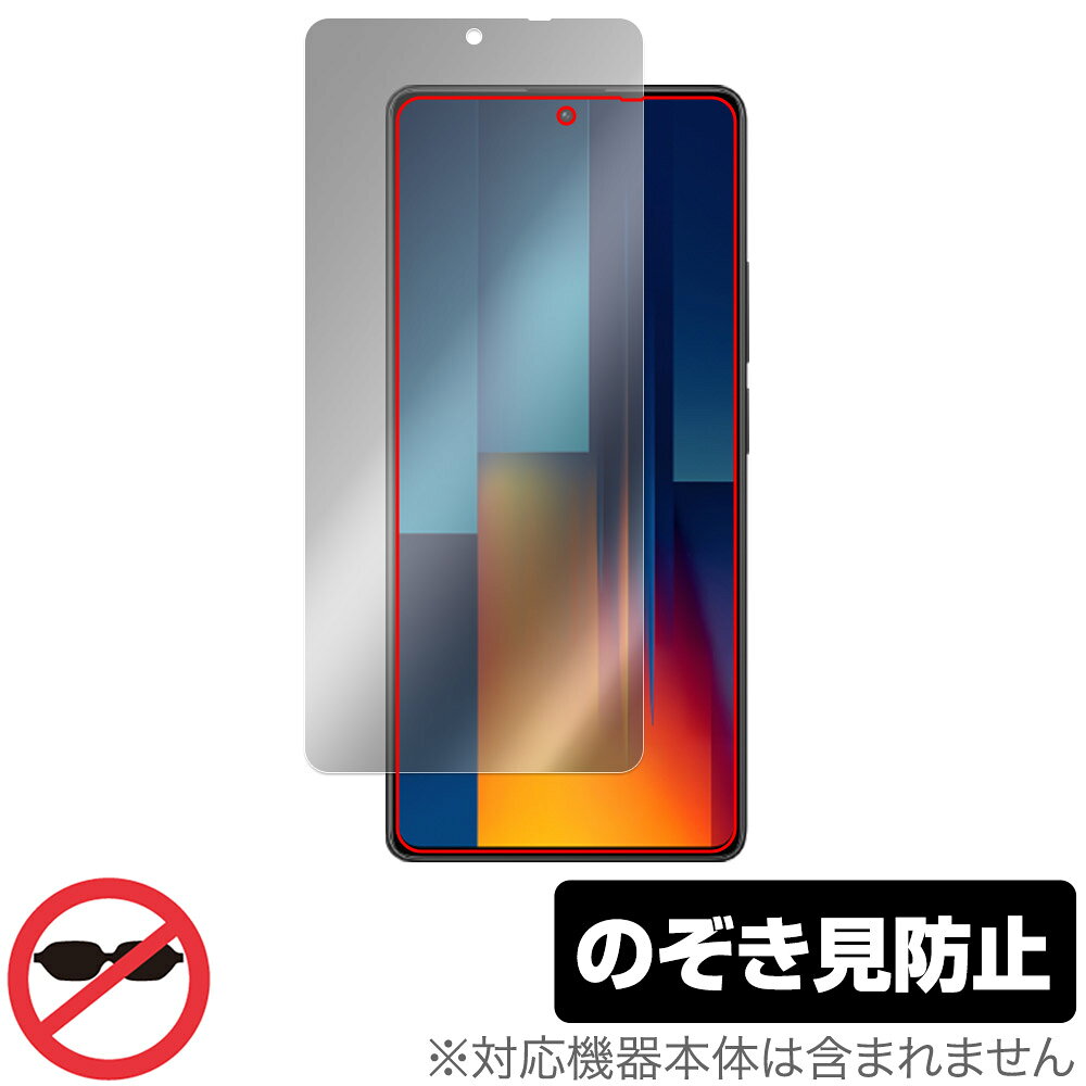 シャオミー「Xiaomi POCO M6 Pro 4G」に対応した覗き見を防止する液晶保護シート！ 覗き見防止タイプ OverLay Secret(オーバーレイ シークレット)！ 液晶画面の汚れやキズ付き、ホコリからしっかり保護します。 上...