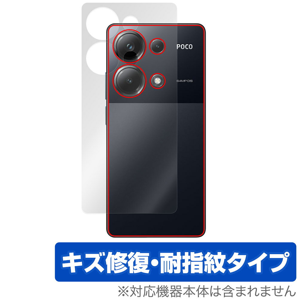 シャオミー「Xiaomi POCO M6 Pro 4G」に対応した背面用保護シート！ シート表面の擦り傷を修復する素材を使用した OverLay Magic(オーバーレイ マジック)！ 背面の汚れやキズ付き、ホコリからしっかり保護します。 ...