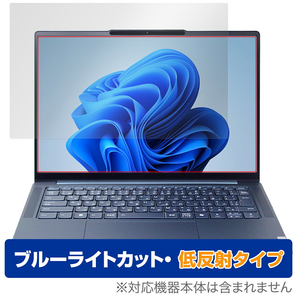 レノボ「Lenovo Yoga Pro 7 Gen 9 14型」に対応した目にやさしい液晶保護シート！ ブルーライトカットタイプの OverLay Eye Protector(オーバーレイ アイ プロテクター)！ 液晶画面から放出されるブル...