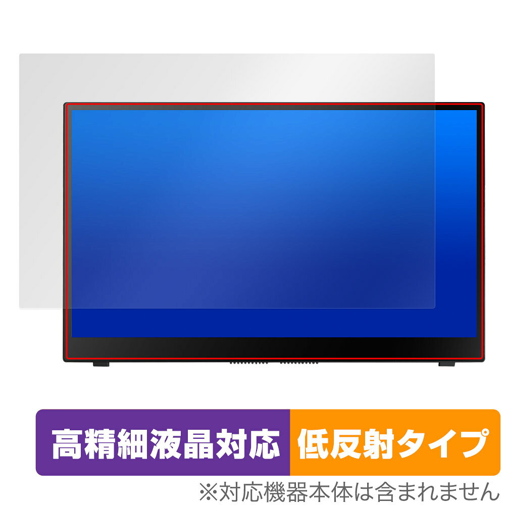 エイスース「ASUS ZenScreen Ink MB14AHD」に対応した映り込み・にじみを抑える液晶保護シート！ 高精細液晶対応・低反射タイプ OverLay Plus Lite(オーバーレイ プラス ライト)！ 液晶画面の汚れやキズ付...
