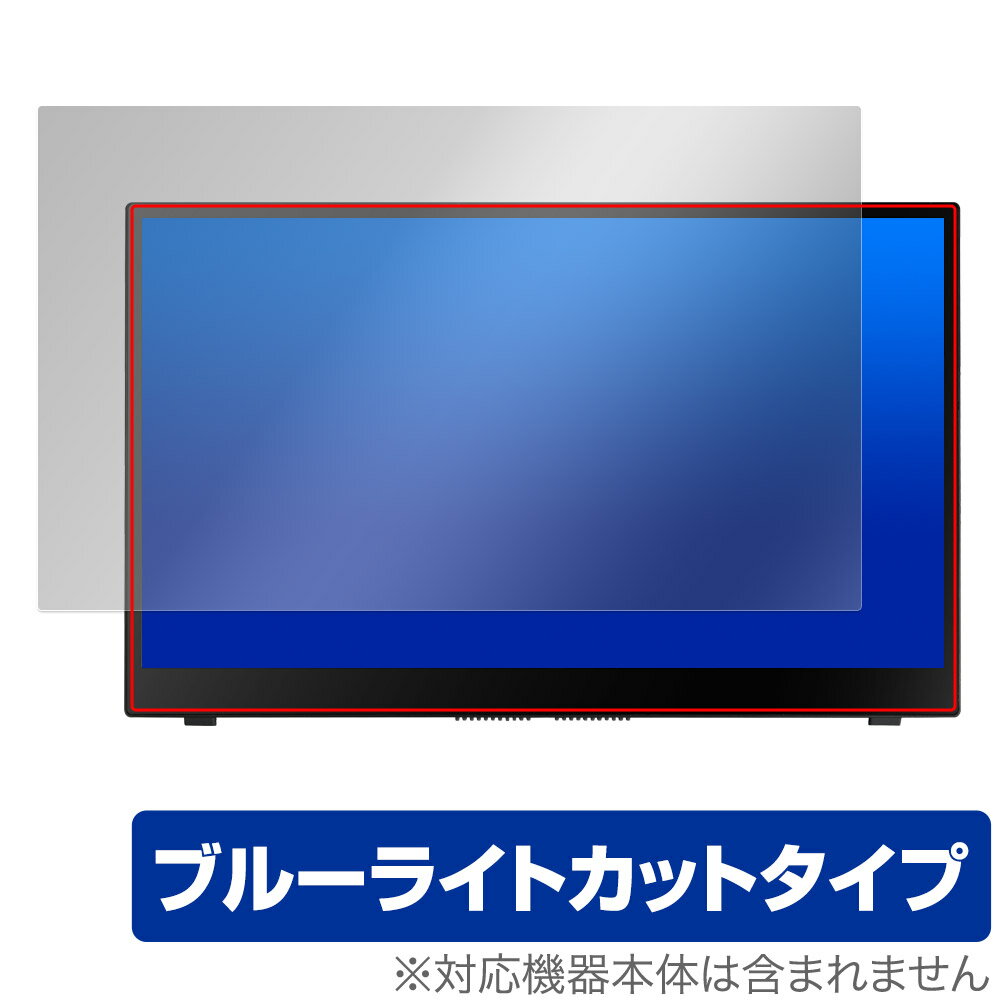 エイスース「ASUS ZenScreen Ink MB14AHD」に対応した目にやさしい液晶保護シート！ ブルーライトカットタイプの OverLay Eye Protector(オーバーレイ アイ プロテクター)！ 液晶画面から放出されるブ...