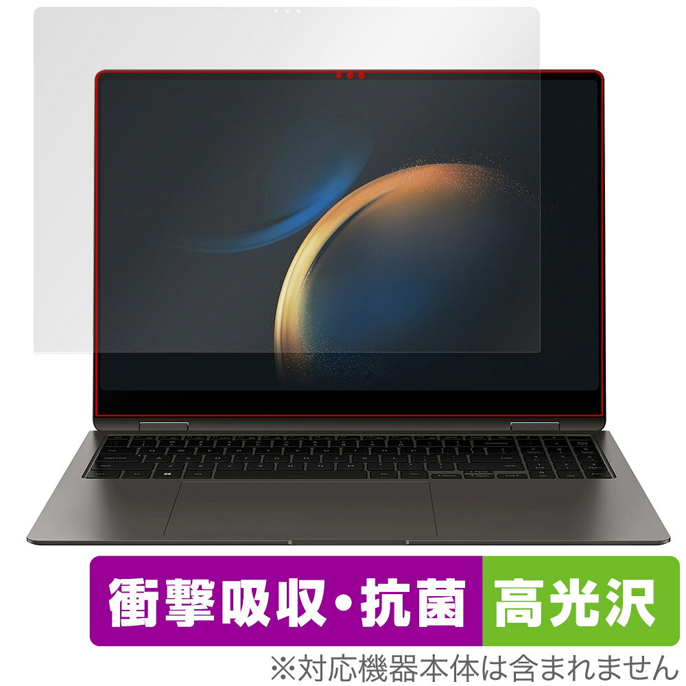 サムスン「Galaxy Book3 Pro 16インチ」に対応した衝撃から保護する液晶保護シート！ 衝撃吸収・抗菌・高光沢タイプ OverLay Absorber(オーバーレイ アブソーバー) 高光沢！ 液晶画面の汚れやキズ付き、ホコリから...