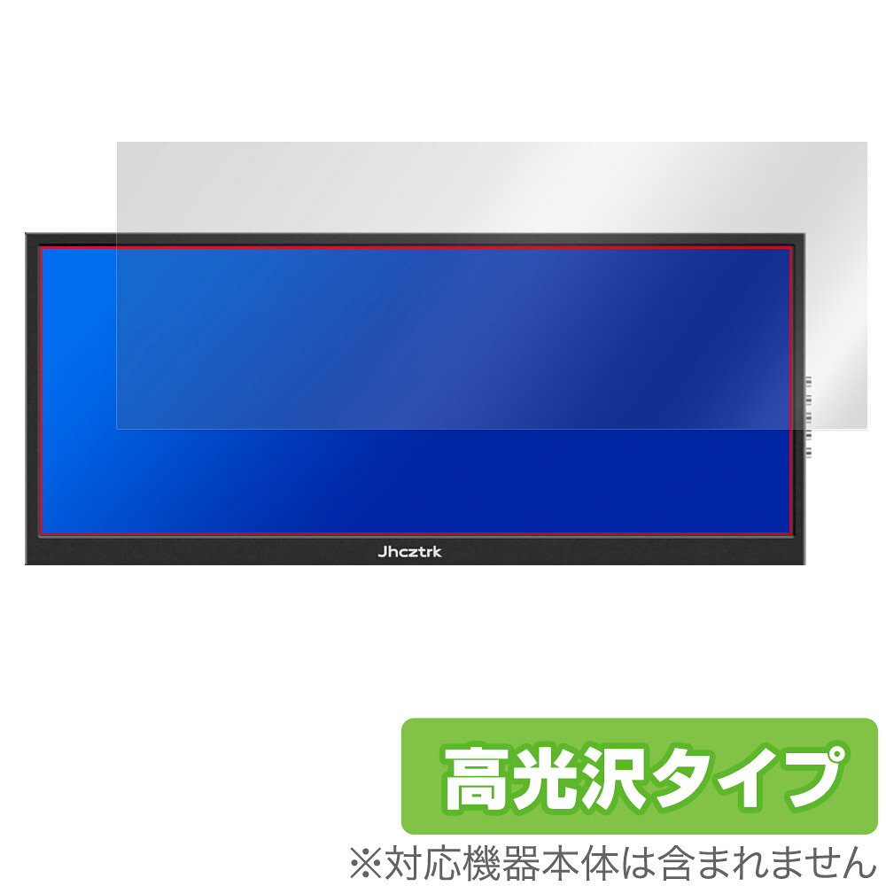 「Jhcztrk 12.3インチ FHD タッチスクリーン モバイルモニター HD123」に対応した透明感が美しい液晶保護シート！ 高光沢タイプ OverLay Brilliant(オーバーレイ ブリリアント)！ 液晶画面の汚れやキズ付き、...