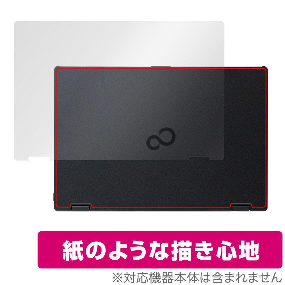 富士通「LIFEBOOK U9313X/N」に対応した紙のような触り心地の背面用保護シート！ 紙のような質感タイプ OverLay Paper(オーバーレイ ペーパー)！ 触り心地は、ざらざらとした紙のような質感が特徴です。 背面の汚れやキ...