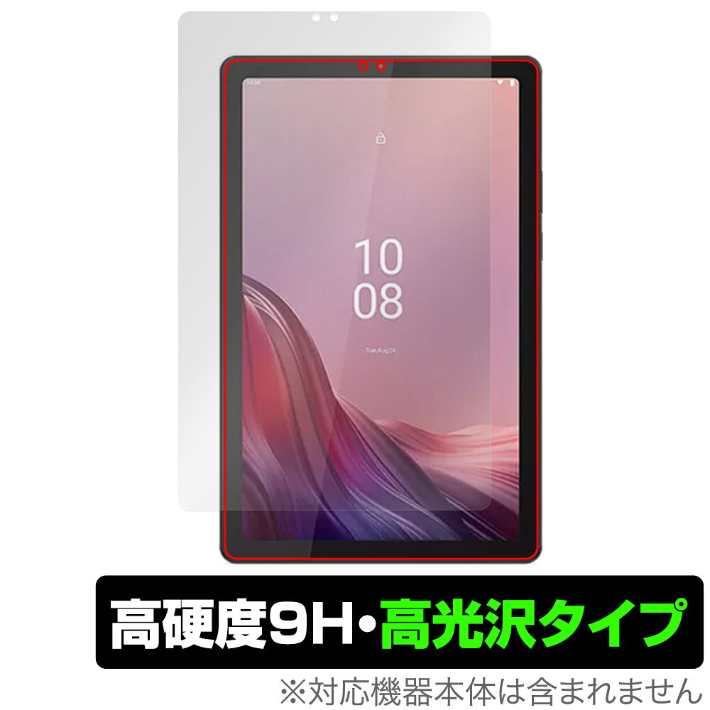レノボ「Lenovo Tab B9」に対応した9H高硬度の液晶保護シート！ 色鮮やかに再現する高光沢タイプ OverLay 9H Brilliant(オーバーレイ 9H ブリリアント)！ 液晶画面を汚れやキズ付き、ホコリからしっかり保護しま...