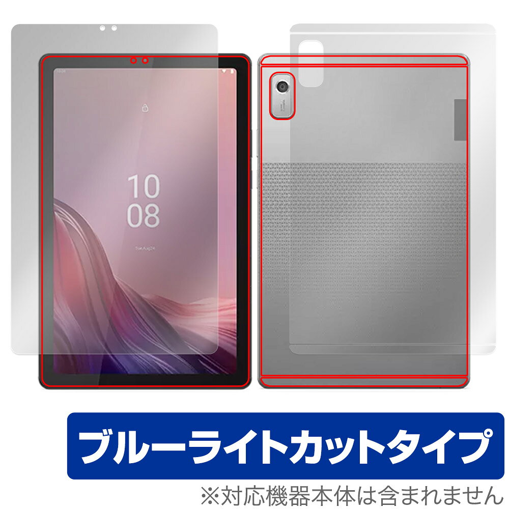 レノボ「Lenovo Tab B9」に対応した目にやさしい『表面・背面(Brillant)セット』の保護シート！ ブルーライトカットタイプの OverLay Eye Protector(オーバーレイ アイ プロテクター)！ 液晶画面から放出...